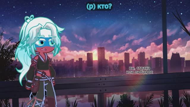 кто-нибудь хочет сделать гача-коллаб с моей Рашкой?( 'ω' )   (*буду рада если кто то сделает*)