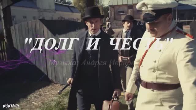 21" ДОЛГ И ЧЕСТЬ"