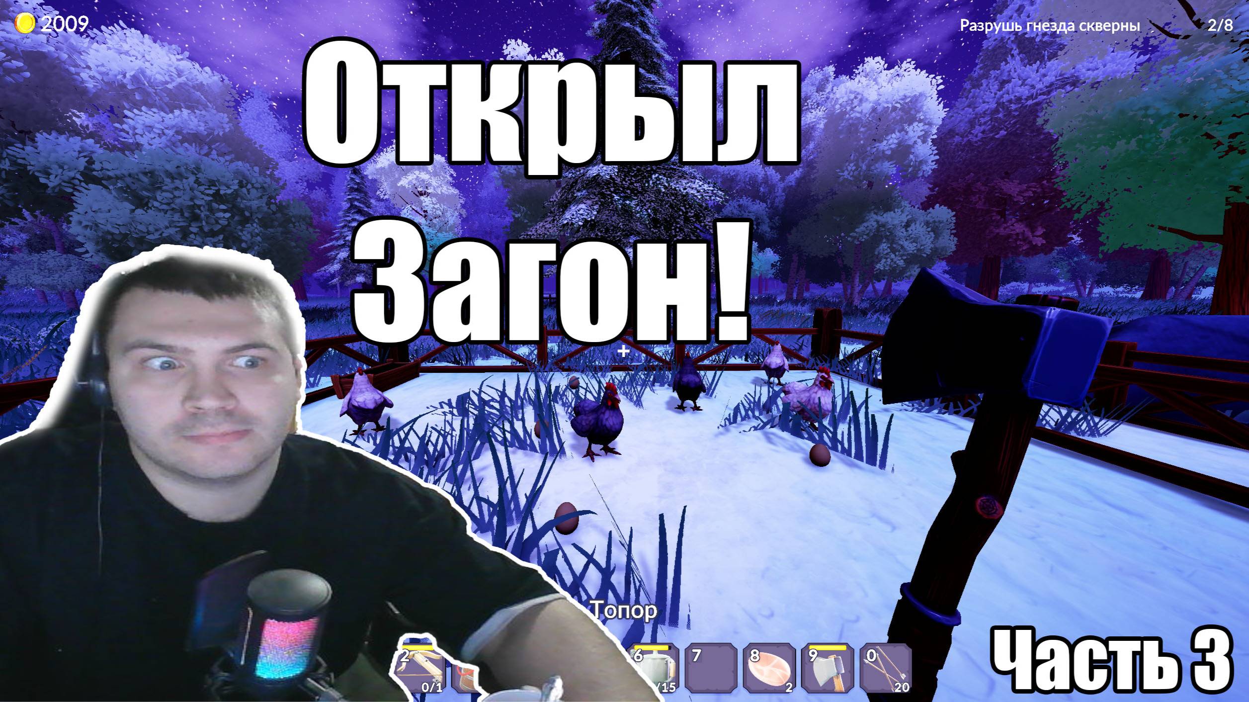 Ale & Tale Постройка Таверны часть 3. Открыли загон для курей