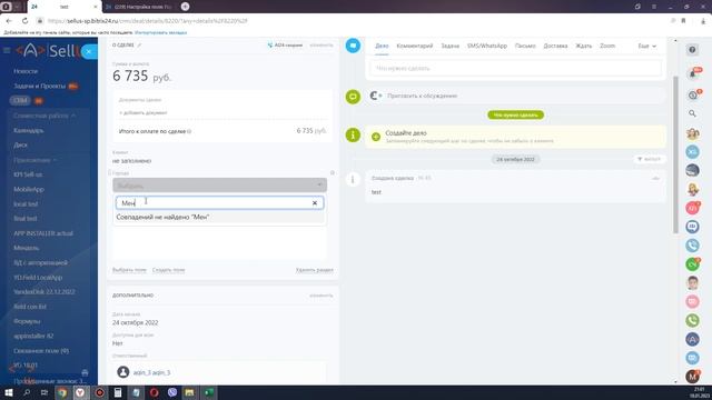 Новое поле в Битрикс24. Список с добавлением значений