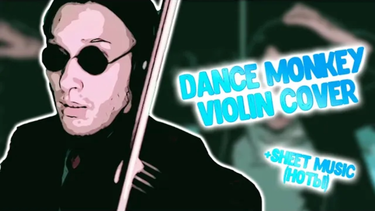 Tones and I - Dance Monkey (Violin Cover) + НОТЫ и МИНУС!