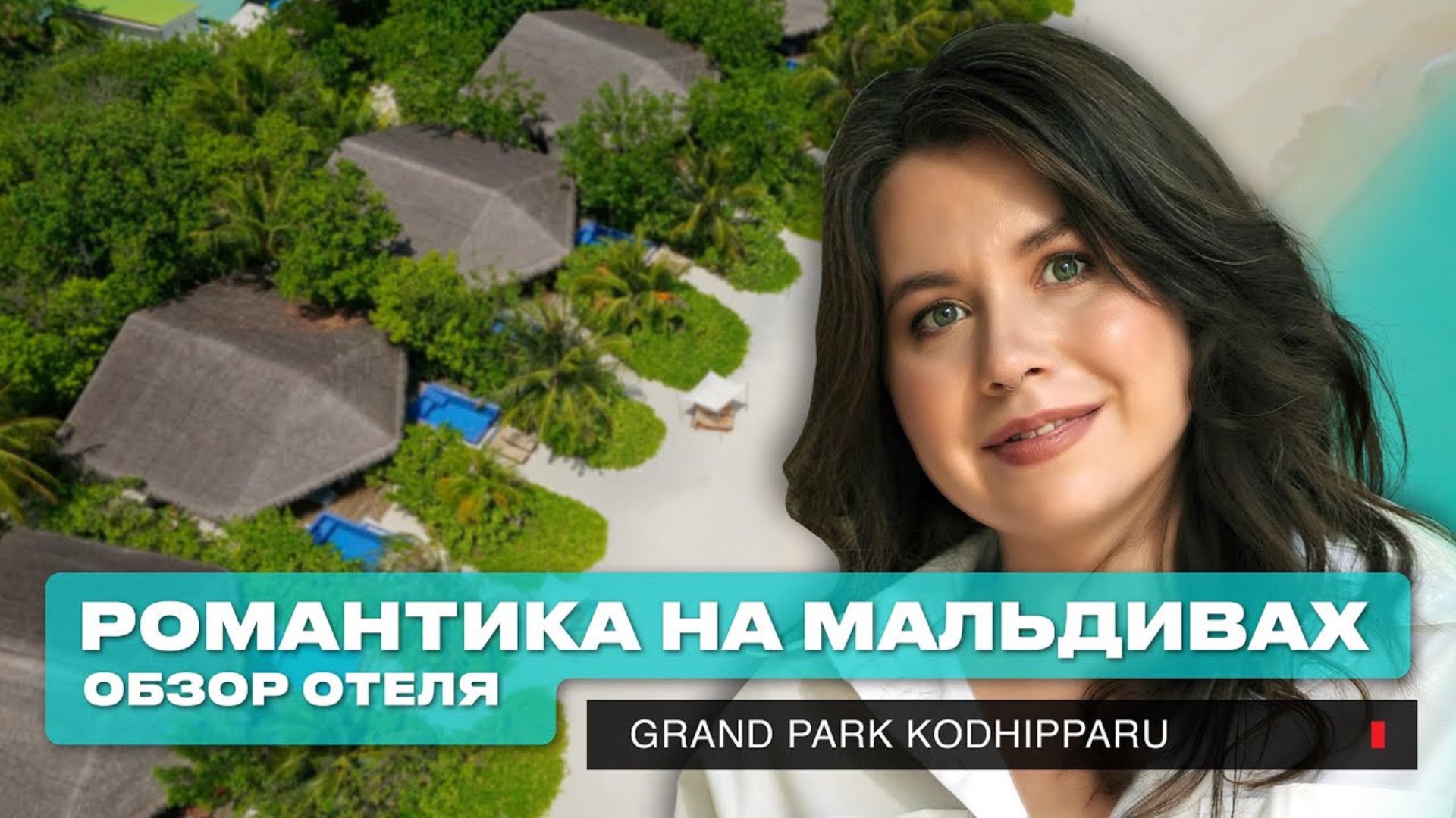 Обзор отеля Grand Park Kodhipparu: роскошный отдых на Мальдивах
