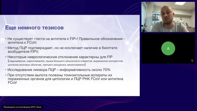 Вебинар с Павлом Лобановым: Углубляемся в практику ветеринарного врача