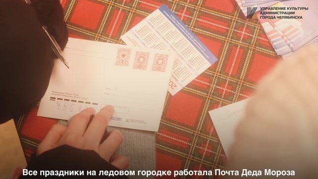 Ледовый городок 2024-2025