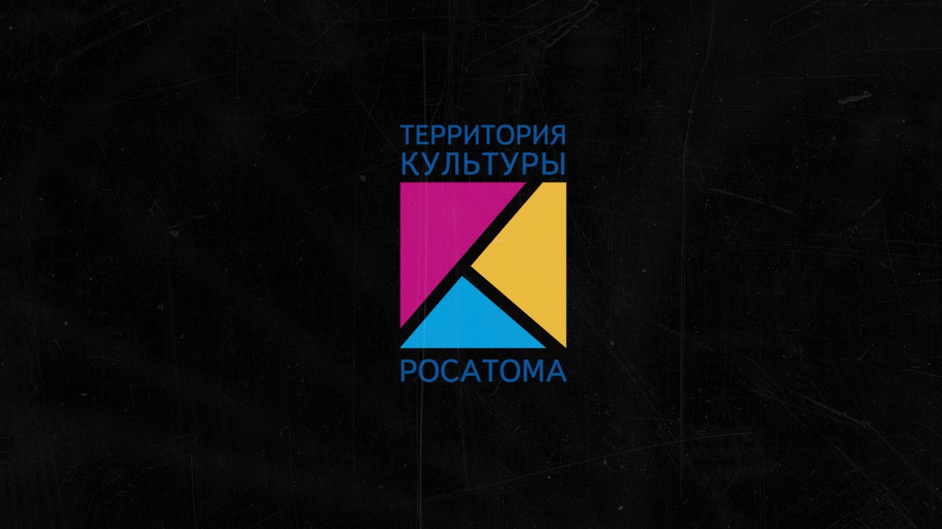 Запись спектакля-читки для  Территории Культуры Росатома