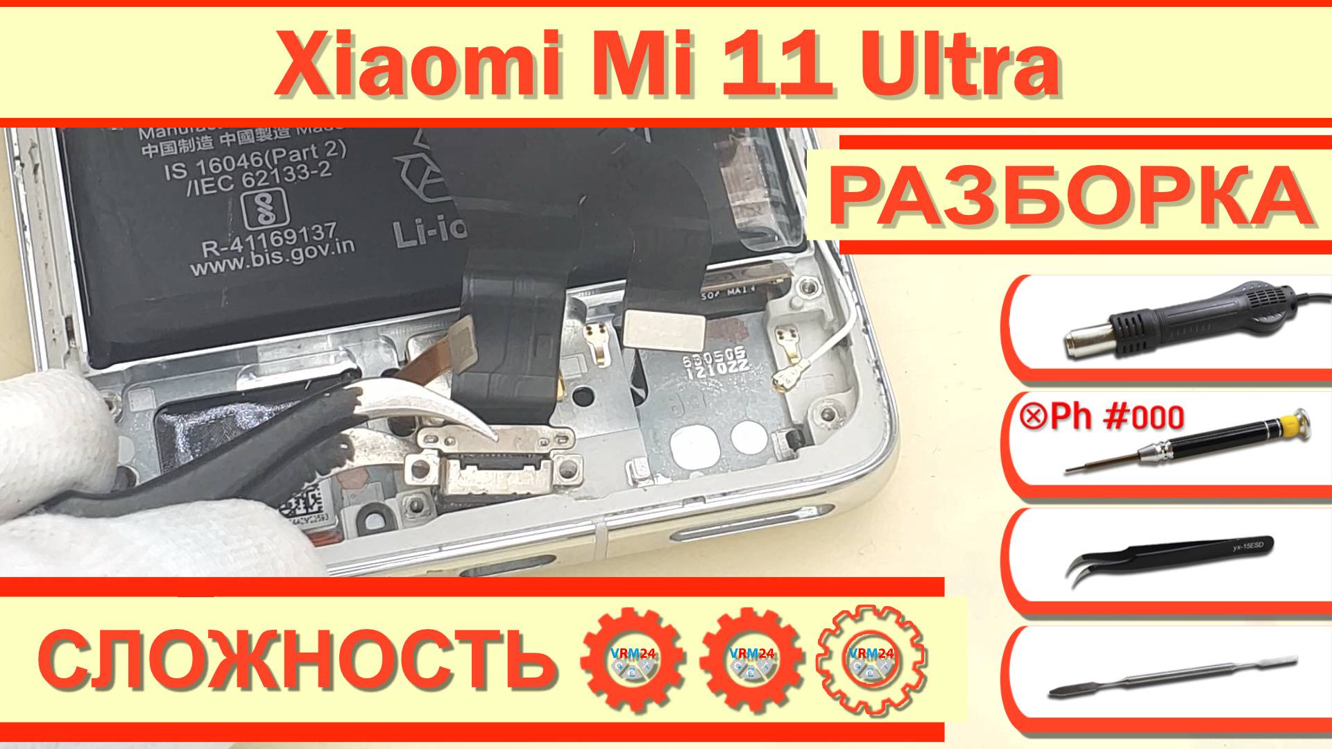 Как разобрать Xiaomi Mi 11 Ultra M2102K1G Разборка в деталях