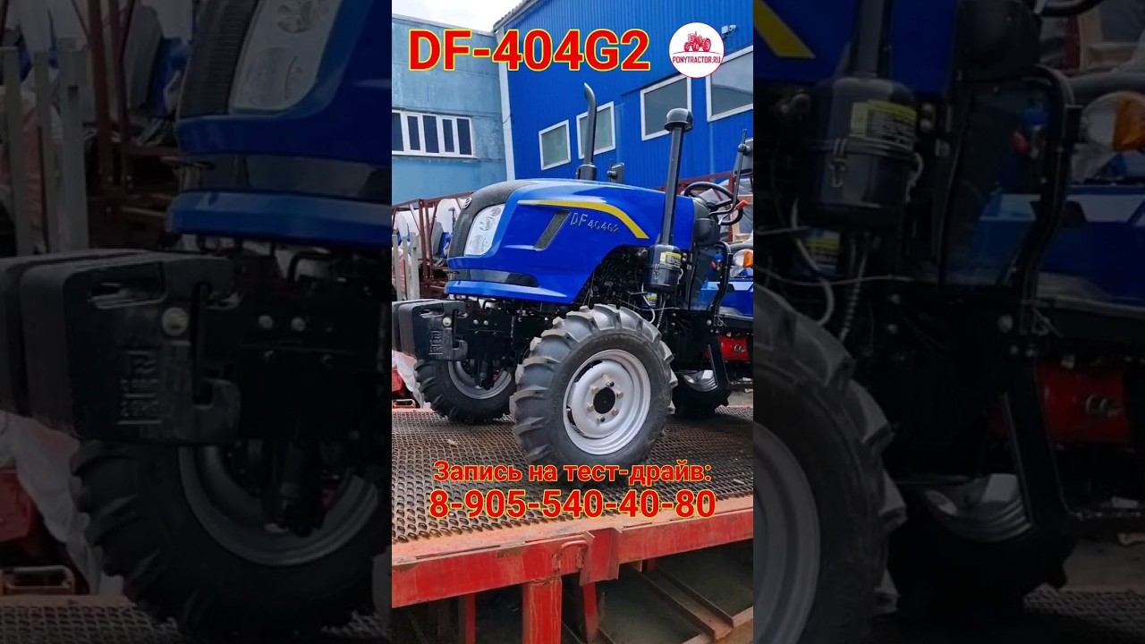 #китайский #минитрактор #DF404G2 - 40 профессиональных л.с. #DF-404G2 #трактор #донгфенг #dongfeng