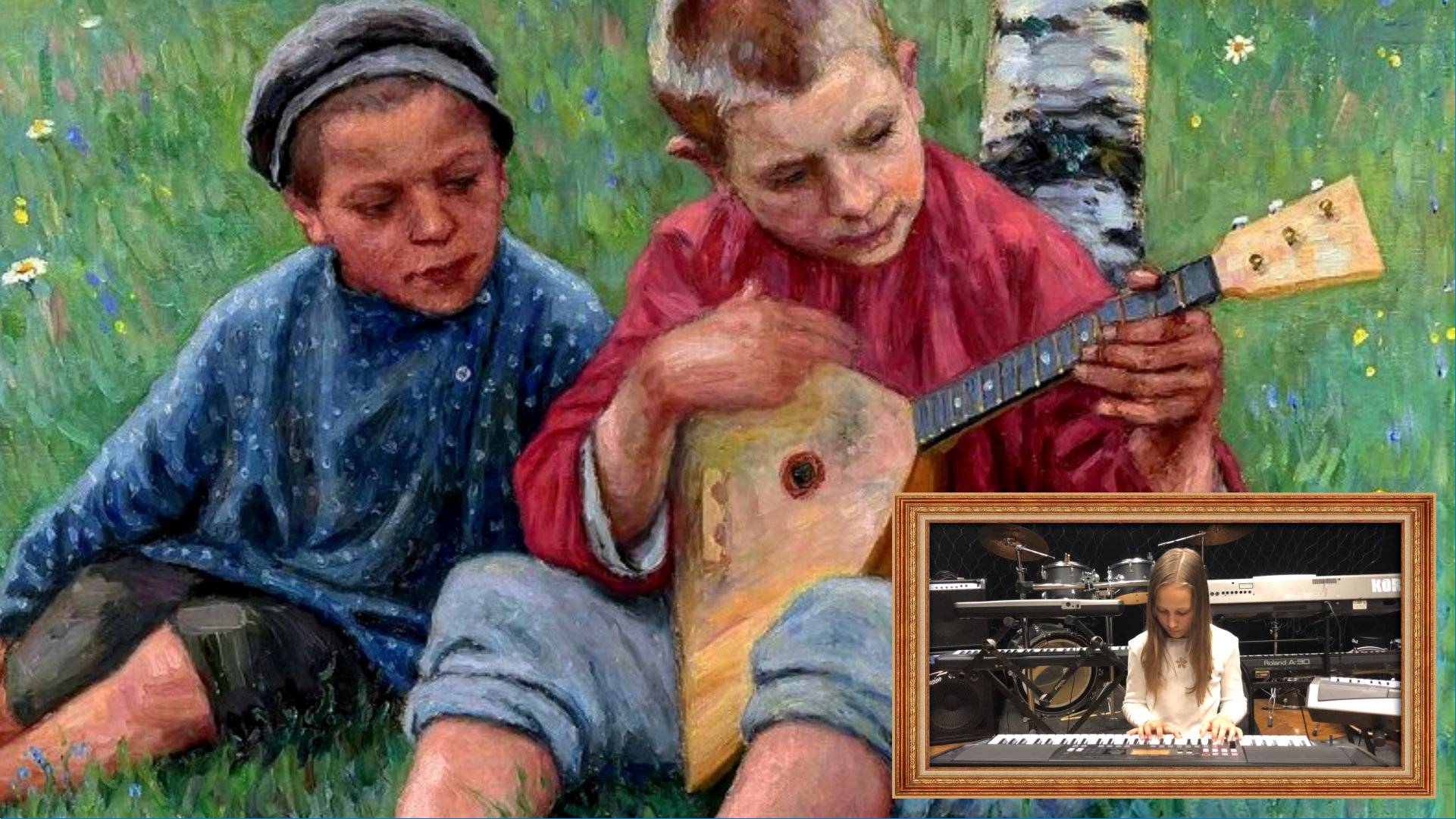 Русская народная песня "Ах вы сени" - художник Богданов-Бельский - синт. Е. Петрикова, Арт-Резонанс