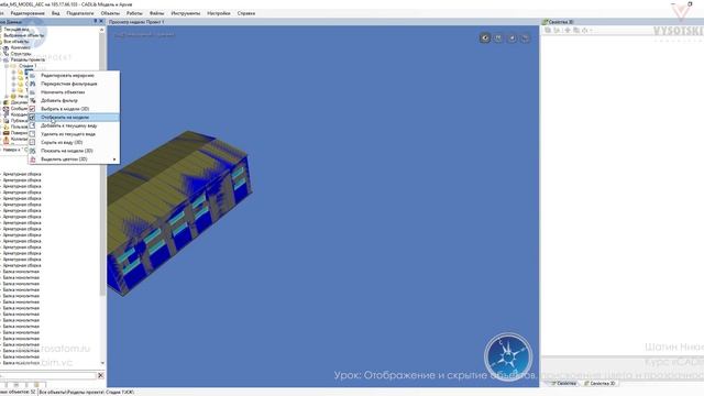 [Курс «CADlib: начальный»] Отображение и скрытие объектов, присвоение цвета и прозрачности