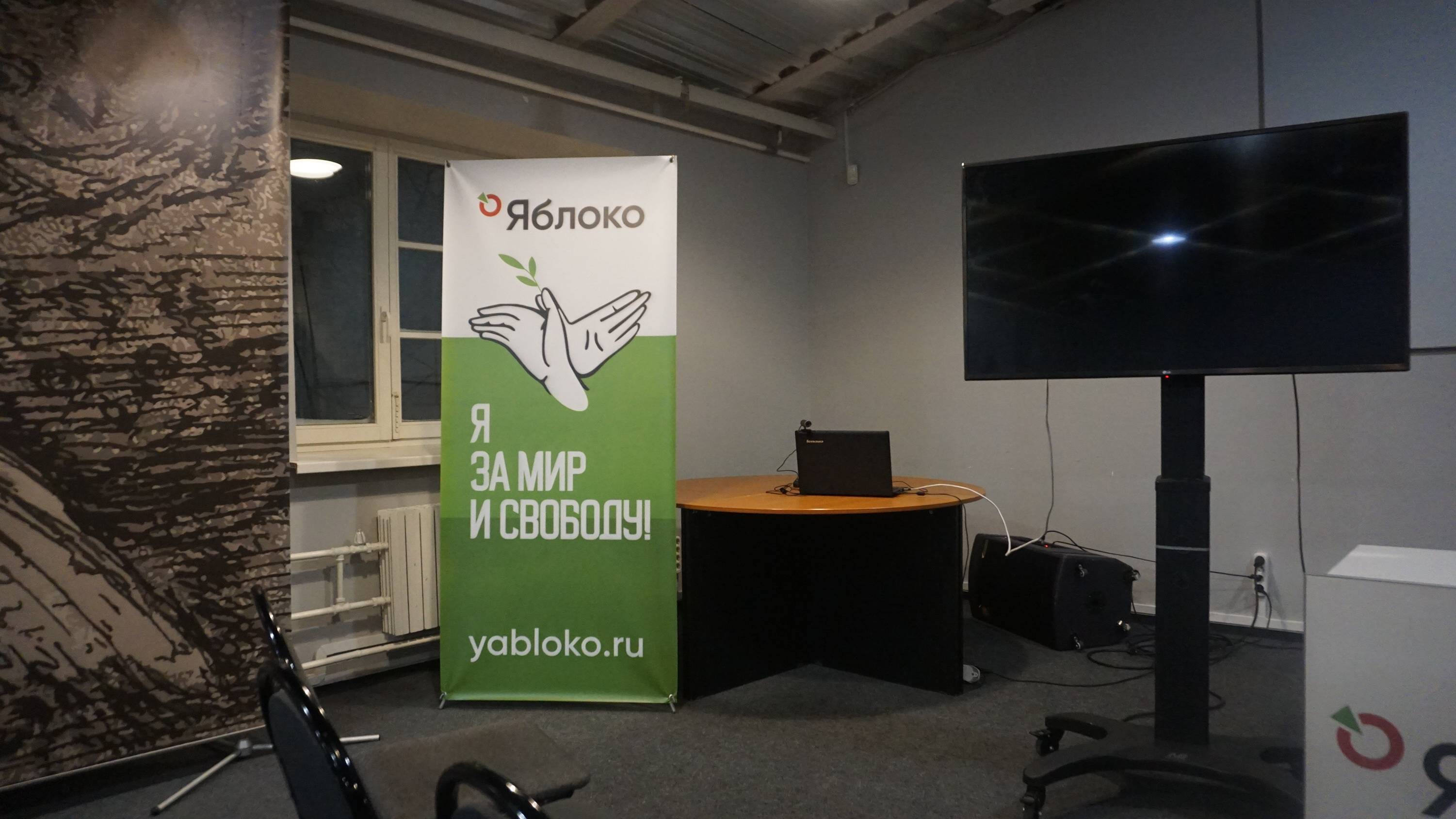 Вечер в партии Яблоко 18 дек