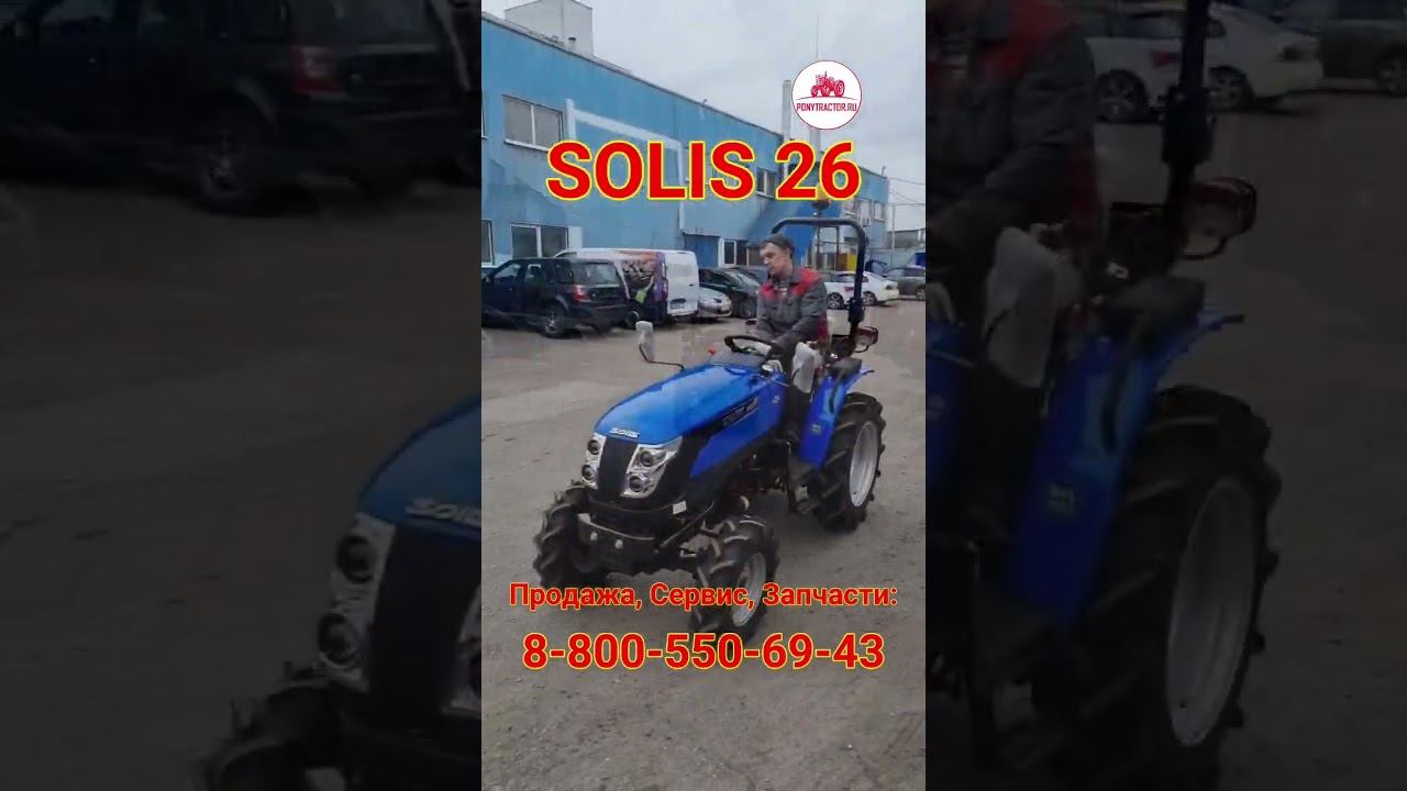 #solis26 - #минитрактор , который выбирают профессионалы! #понитрактор #минитрактора #трактор
