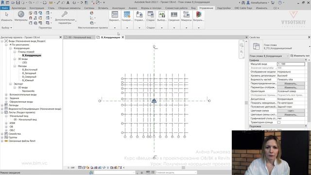 [Курс «Revit ОВ/ВК: быстрый старт»] Получение координат проекта