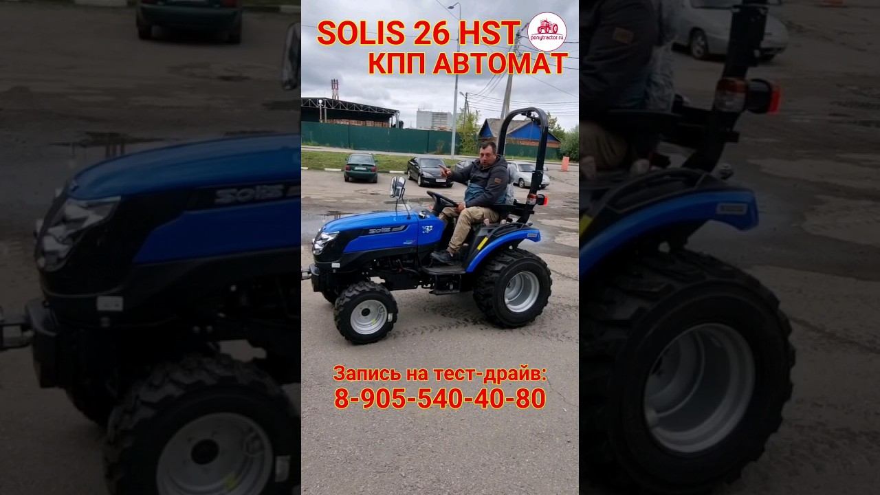 #Solis26HST - #минитрактор для тех, кто не ищет компромиссы! #трактор #солис26 #solis26 #японский