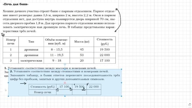 ОГЭ по математике. Печь для бани. Задание 1