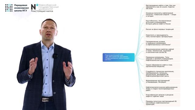 Презентационное видео подготовительного курса программы "Моделирование нефтегазовых систем"