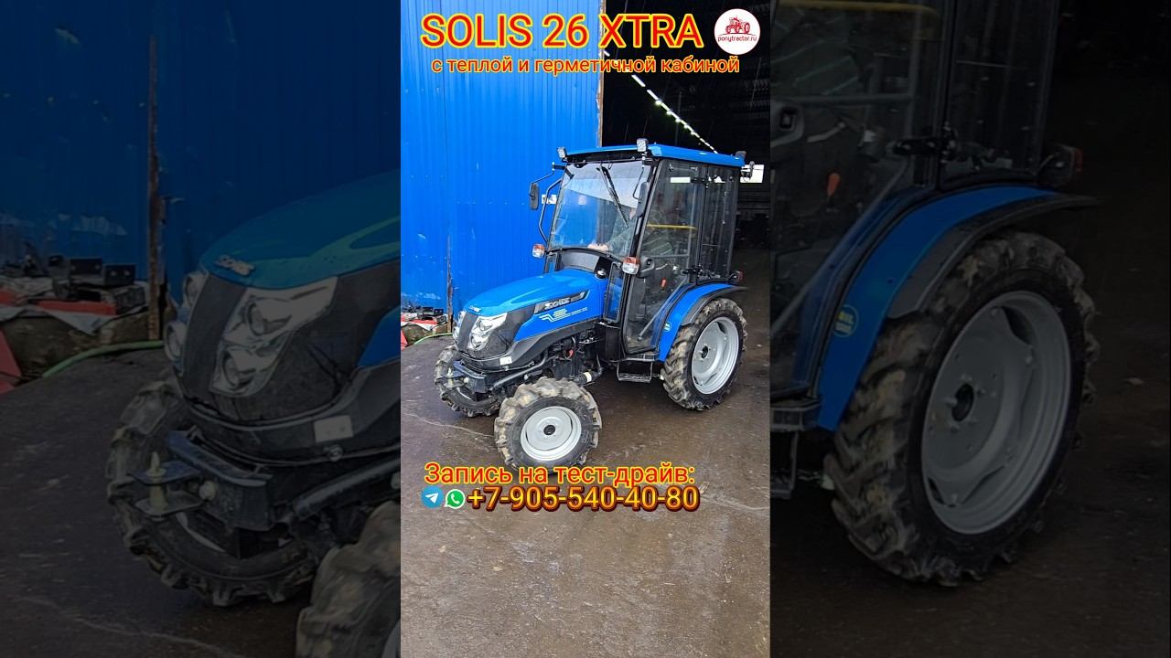 Минитрактор Solis 26 XTRA можно приобрести и с кабиной и без кабины.