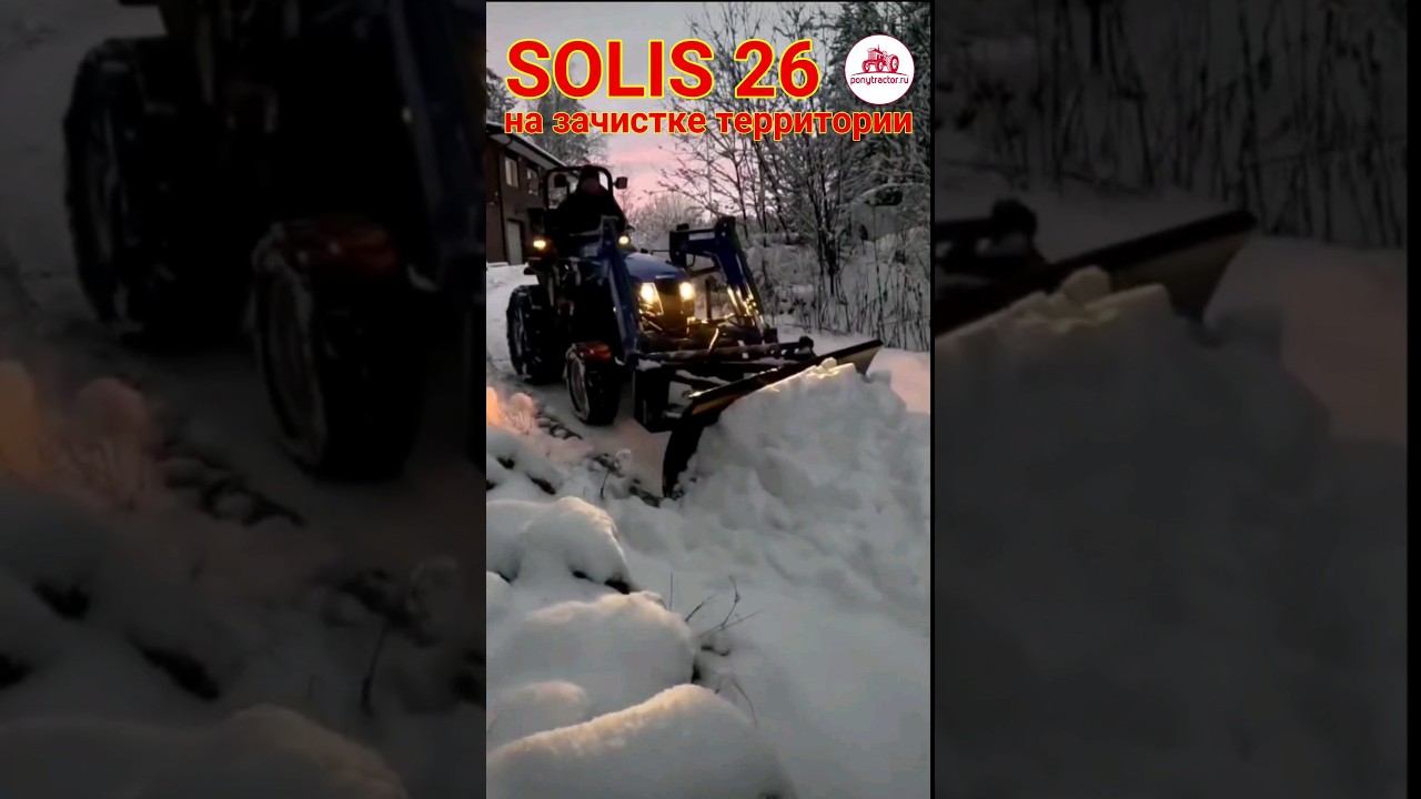 #SOLIS26 с КУНом (вместо ковша установлен отвал)! #солис26 #solis #минитрактор #японский не #мтз