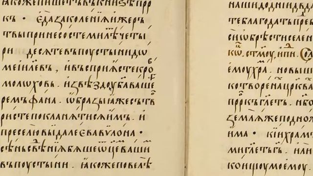 Апостолы на старославянском. 10 занятие