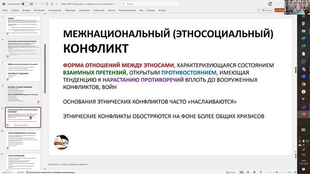 Лекции 24-25 0302 Этносы