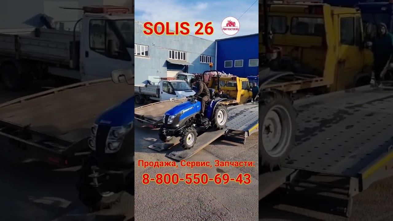#solis26 #минитрактор уезжает работать в личном хозяйстве! #солис26 #понитрактор #японский #трактор