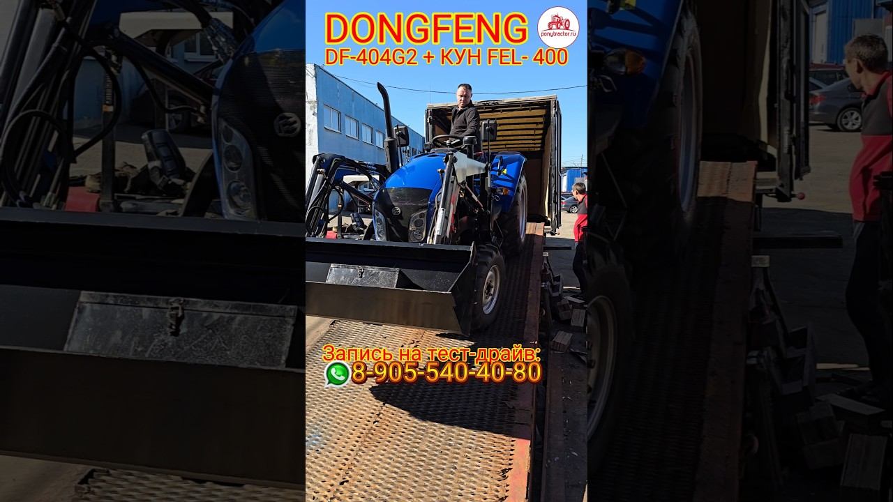 DONGFENG DF-404G2 (40 л.с.) с фронтальным погрузчиком FEL-400, GQN-160, EF-165 уезжает к фермеру.