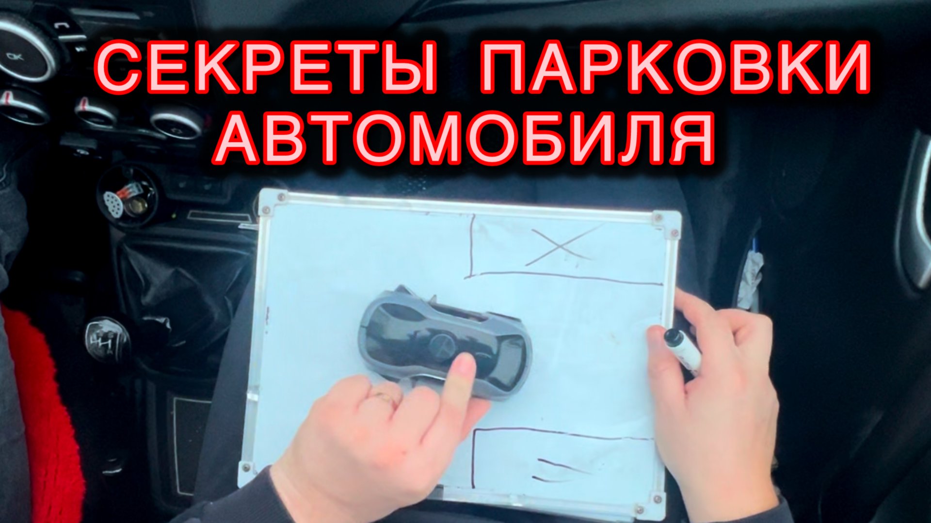 Парковка задним ходом между автомобилями🚗✨: советы автоинструктора 👨🏫👍