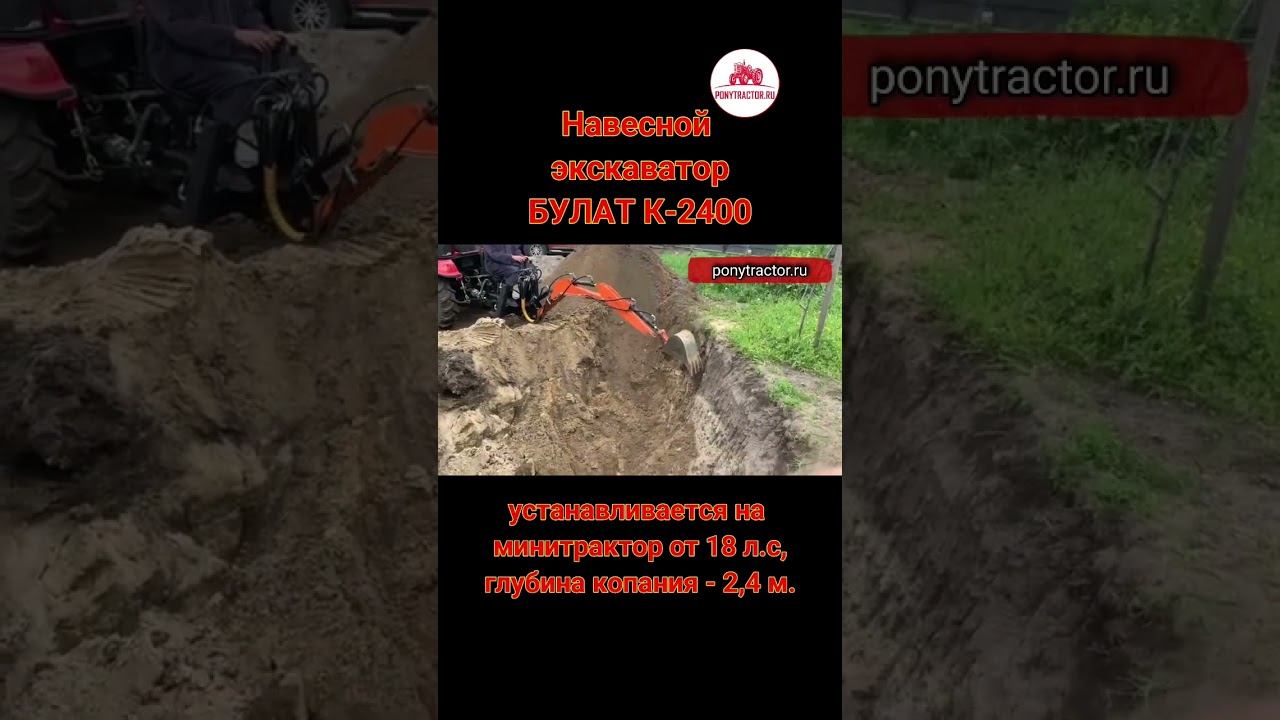 #навесной #экскаватор для #минитрактора от 18 л.с  #минитрактор #понитрактор #китайский #трактор
