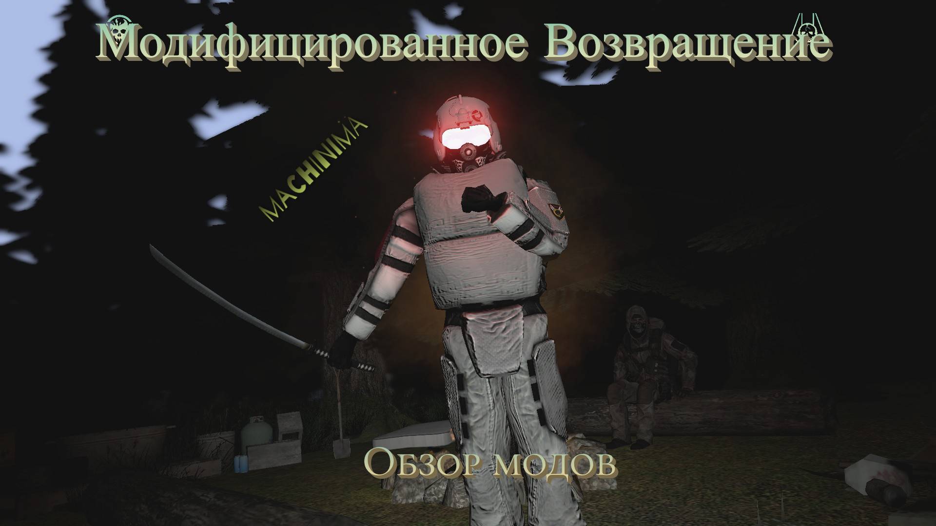 Обзор Модов Продолжение Garry's Mod machinima