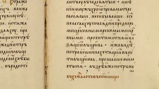 Апостолы на старославянском. 4 занятие