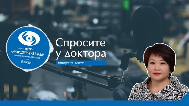 «Спросите у доктора» - доктор Ким Светлана Михайловна