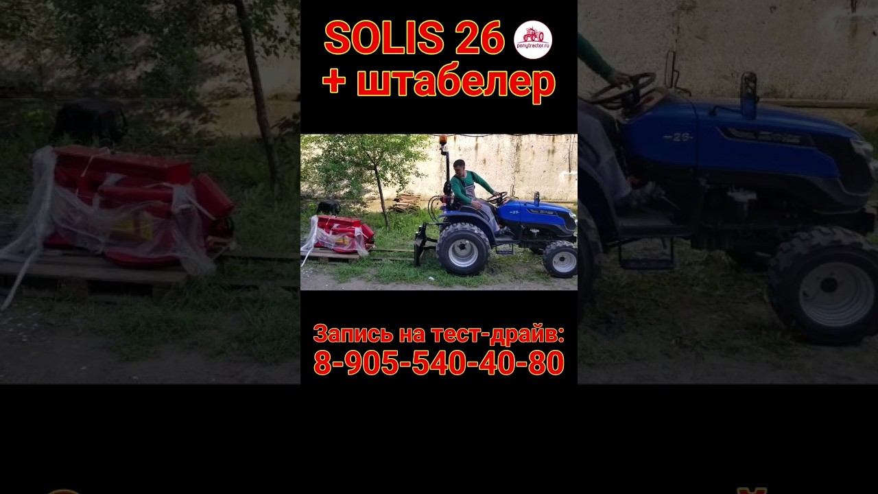 Минитрактор SOLIS 26 + штабелер = готовое решение для перемещения грузов на паллете по территории!