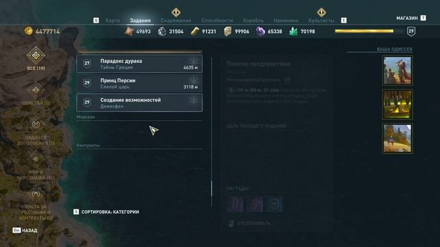 Assassins Creed Odyssey#12