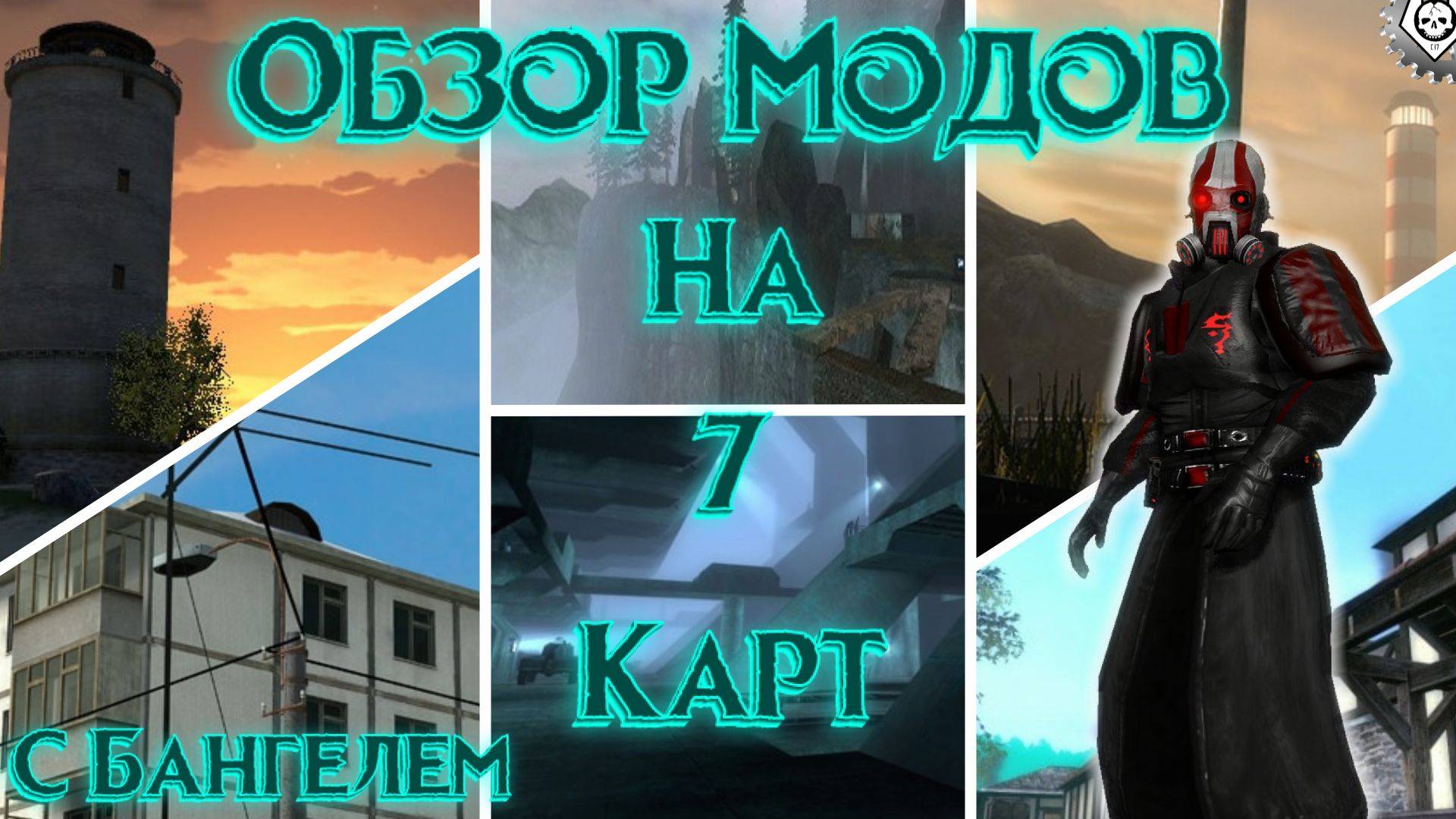 Garry's Mod обзор модов №36 (2-3) Обзор на 7 карт