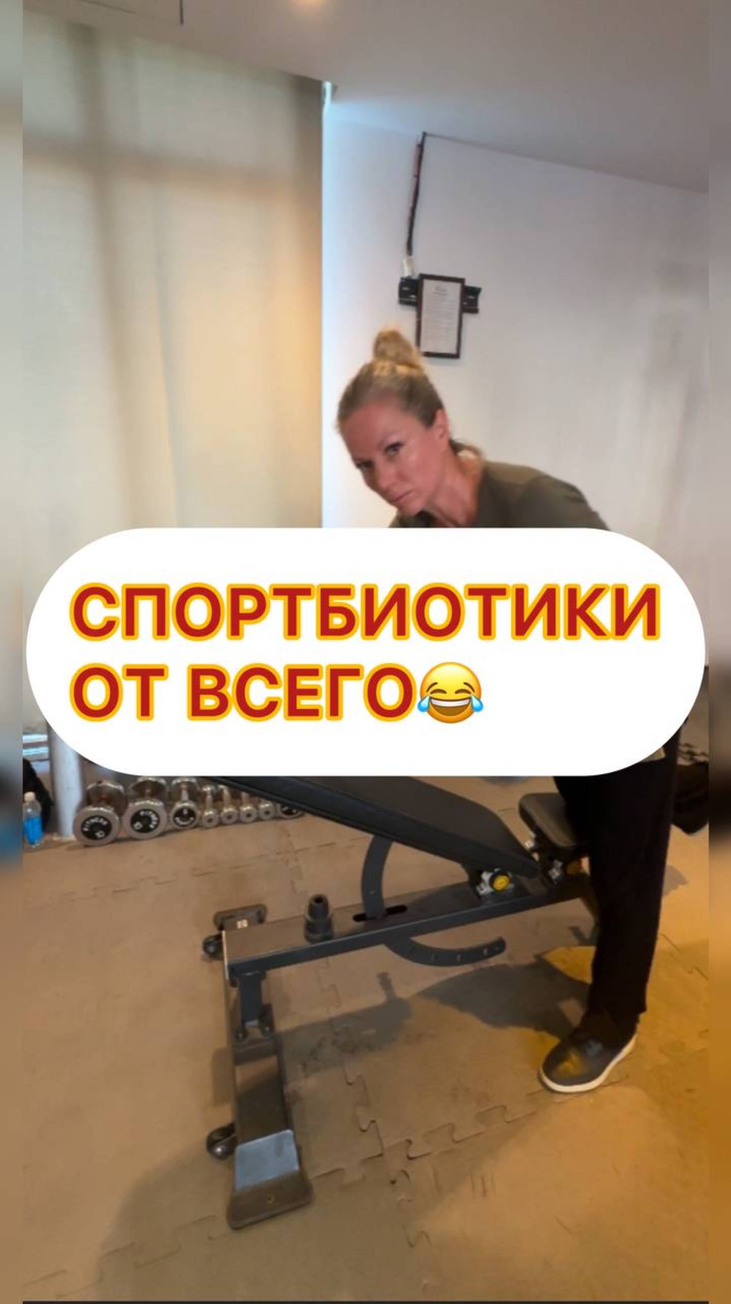 Спортбиотики для новичков. Видео моих тренировок в ленте. Смотрите, вдохновляйтесь и начинайте