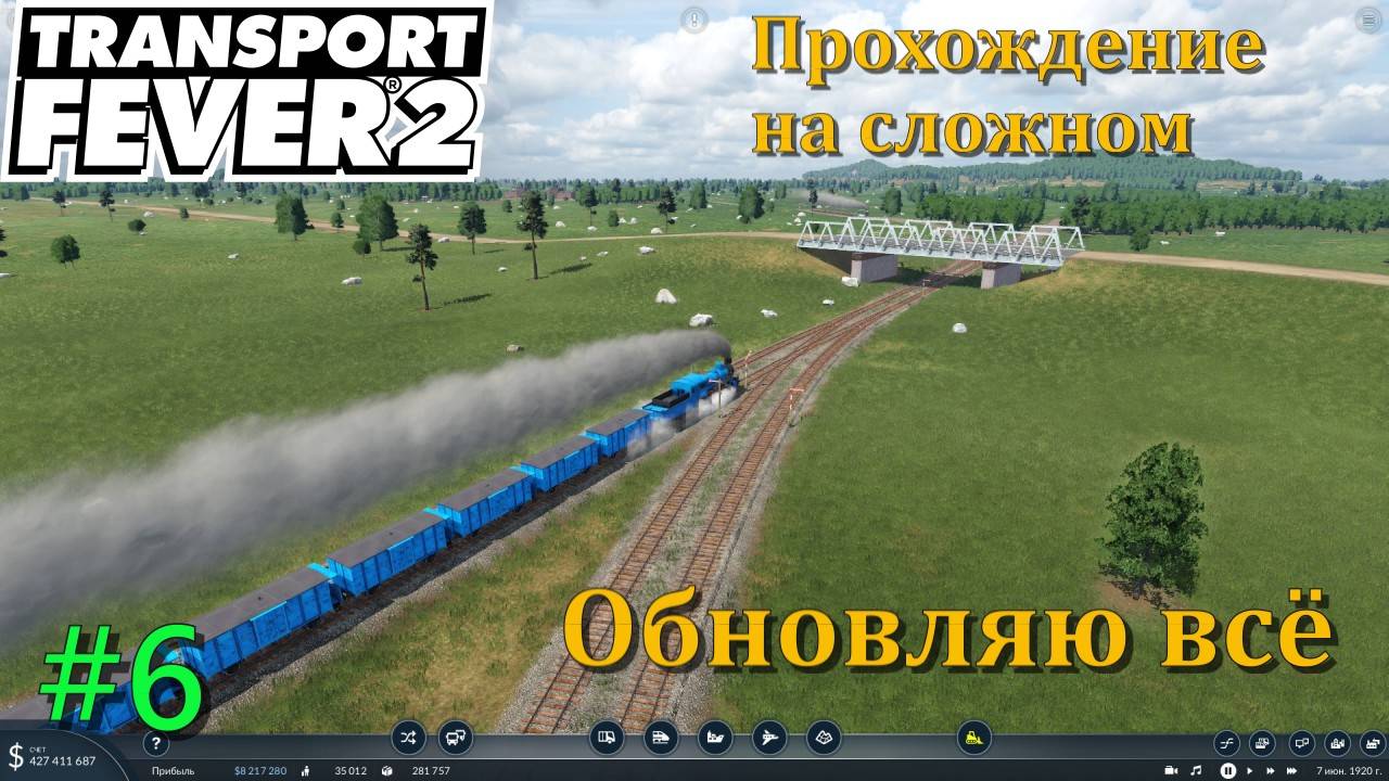 #6 Обновляю всё в Transport Fever 2