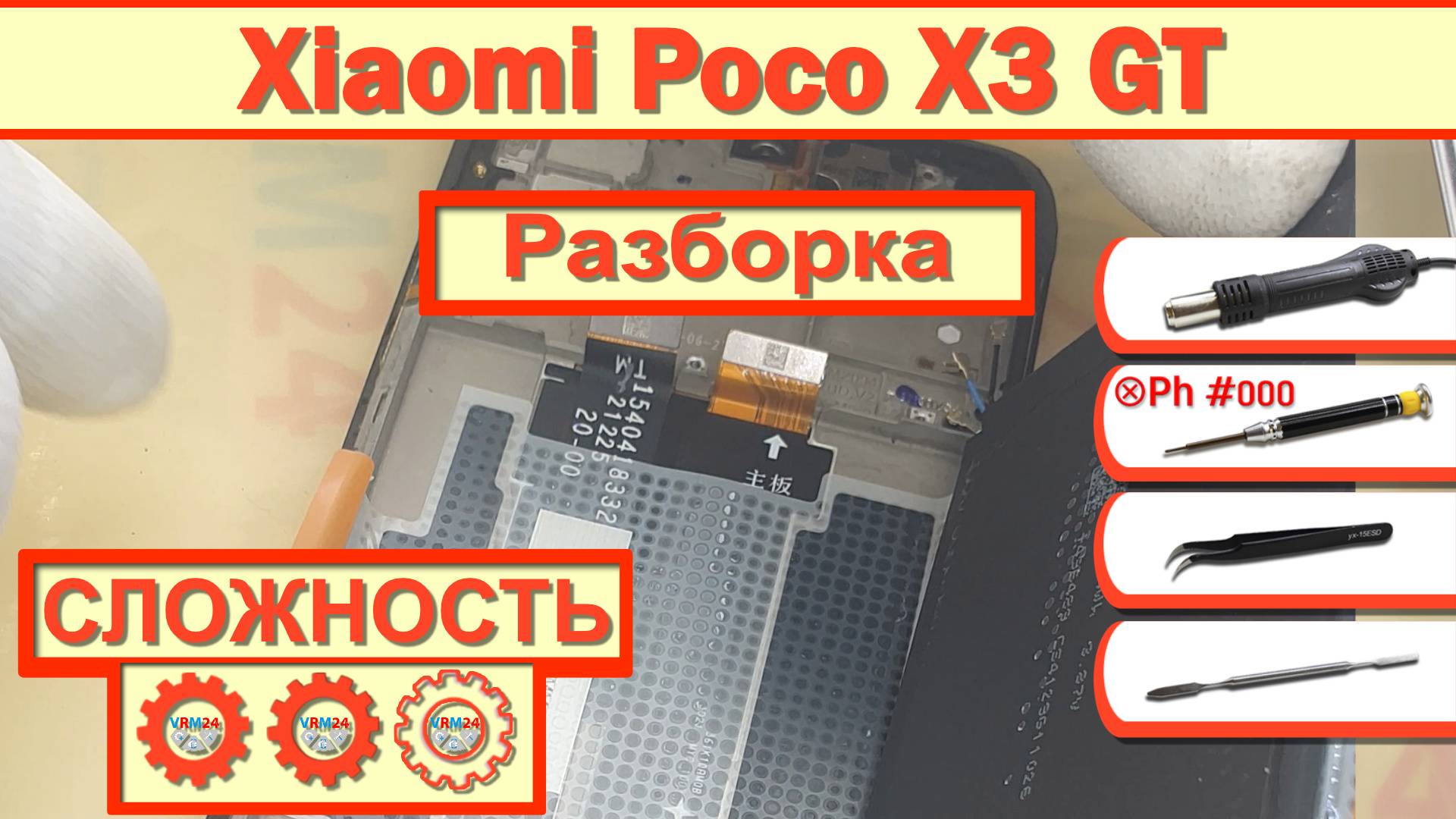 Как разобрать Xiaomi Poco X3 GT 21061110AG Разборка в деталях