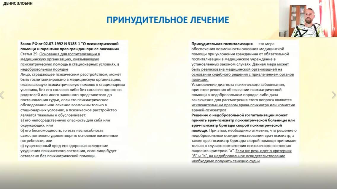 Принудительные меры в отношении зависимых