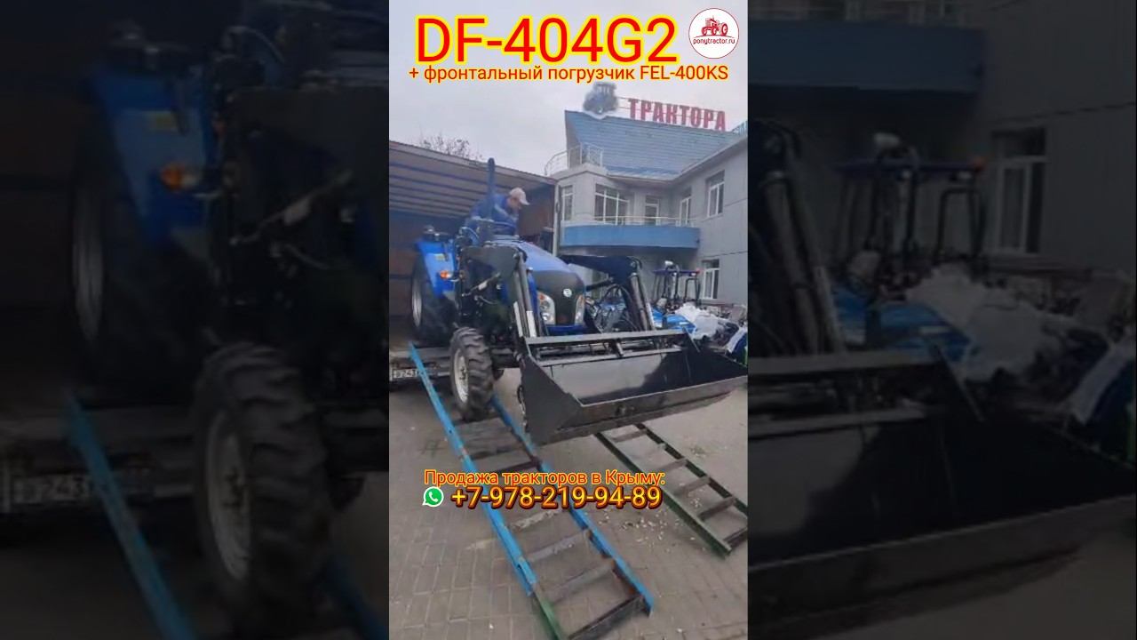 Минитрактор DONGFENG DF-404G2 (40 л.с. ) с FEL-400KS будет помогать изготавливать тротуарную плитку.