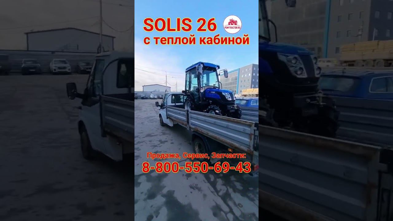 #solis26 уезжает работать в коммунальной службе! #минитрактор #солис26 #понитрактор #японский
