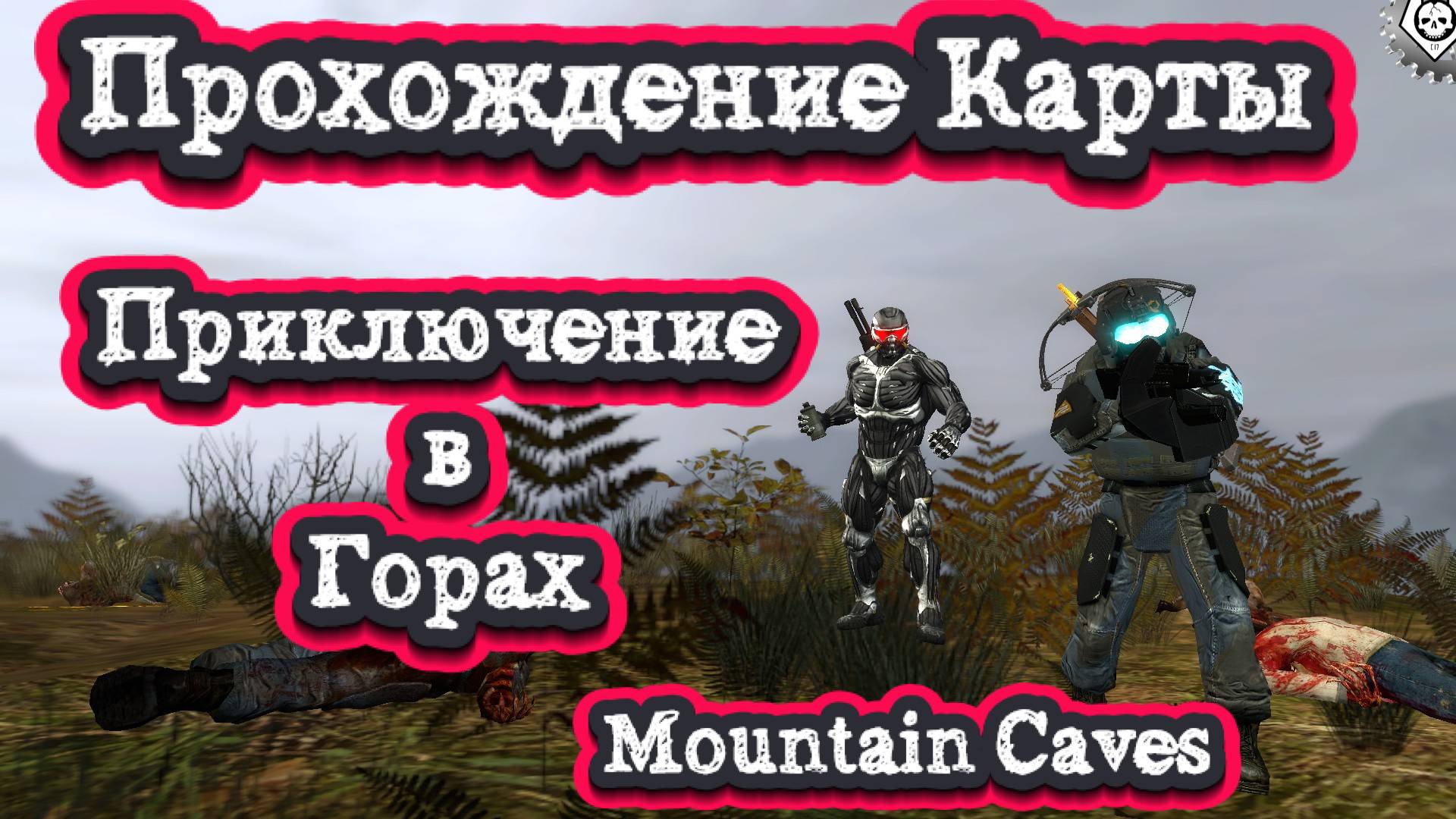 Garry's Mod Приключение двух чайников в горах