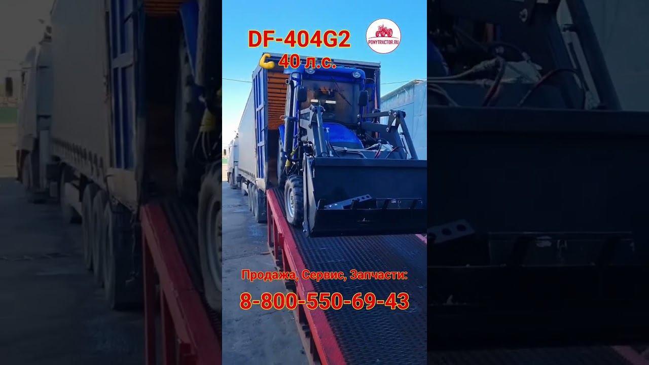 #df404g2 #минитрактор с фронтальным погрузчиком (ковш челюстной) #понитрактор #минитрактора #трактор
