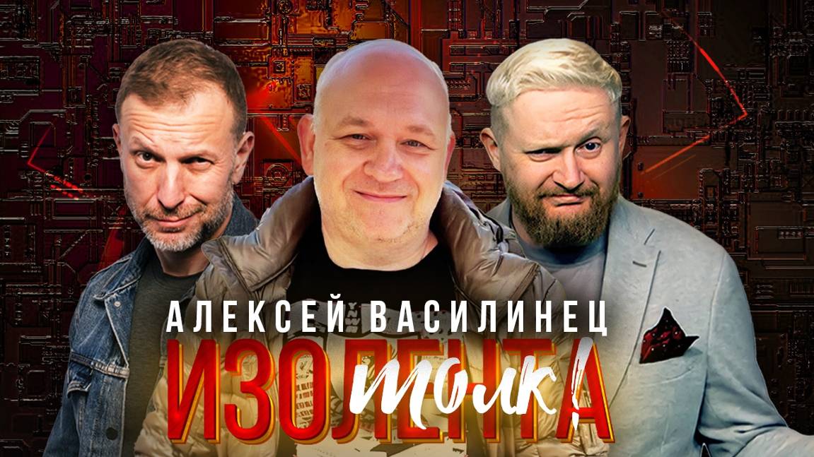 ИзоТолк: банщик, владелец собственной бани Алексей Василинец | ИзолентаLive