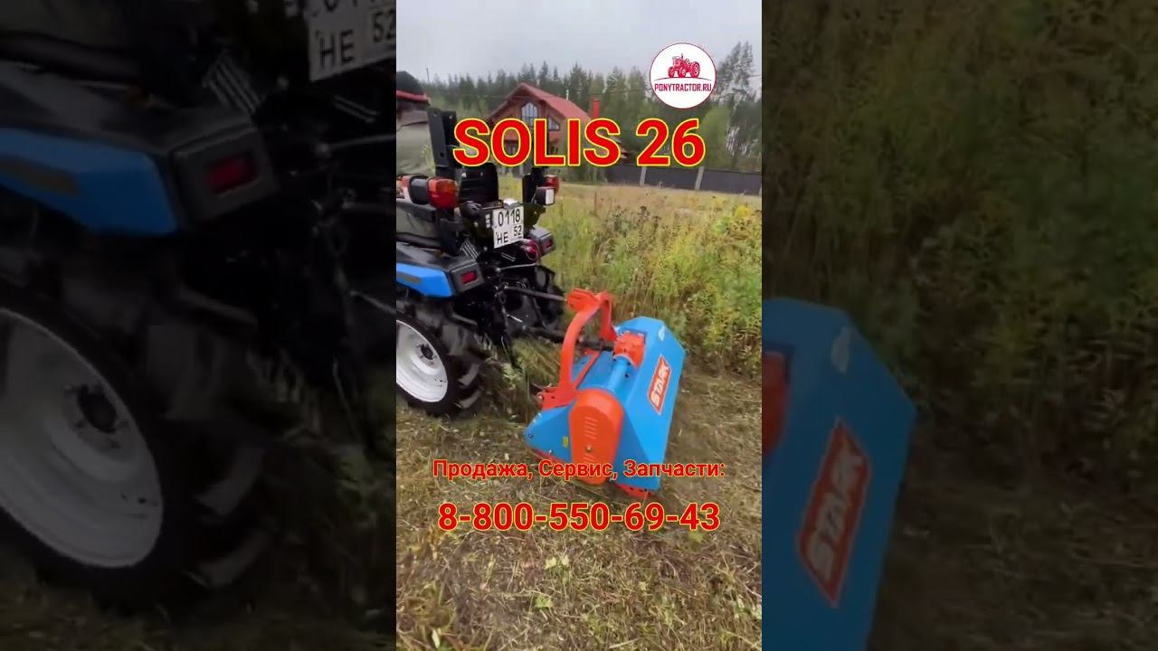 #минитрактор #solis26 работает с мульчером #stark ! #понитрактор #трактор #китайский #трактор