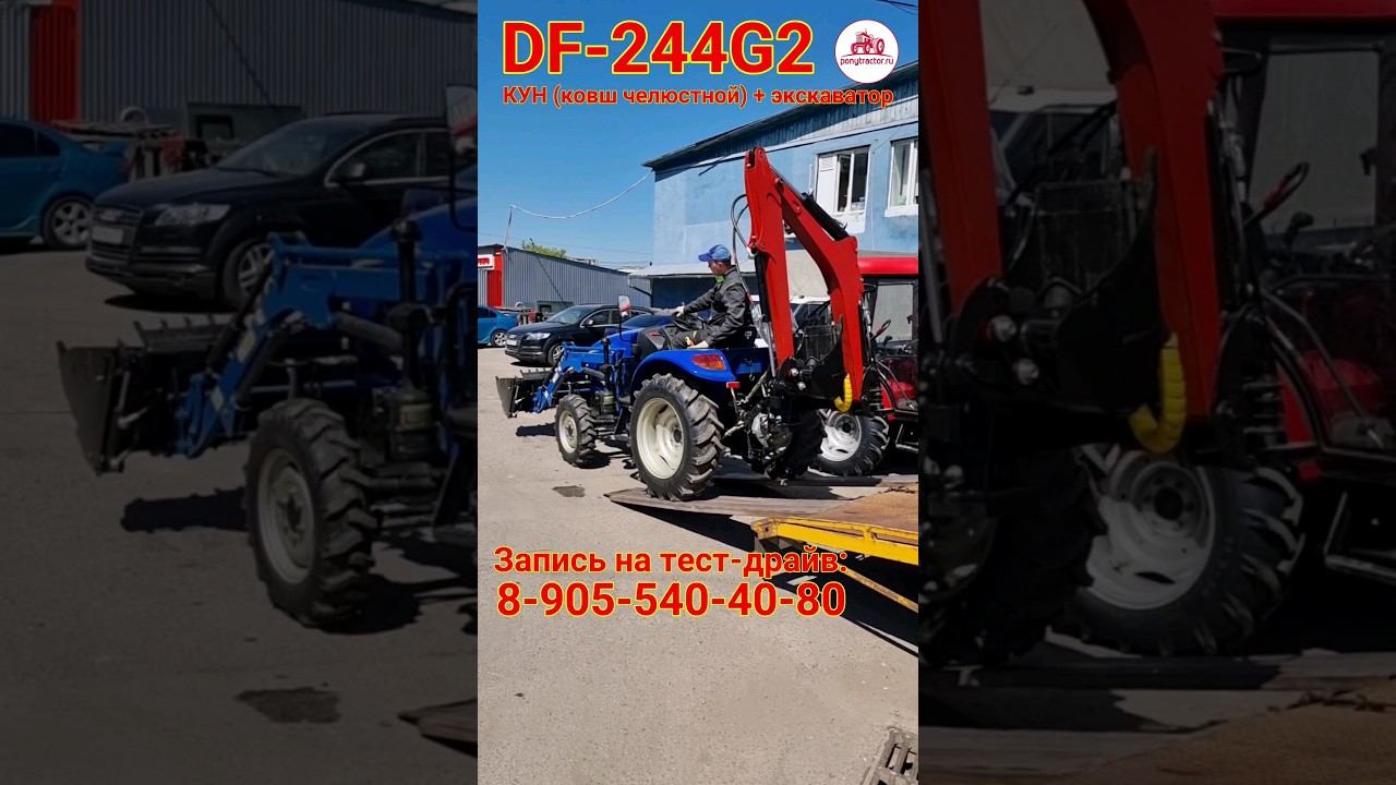 Минитрактор DONGFENG DF-244G2 с фронтальным погрузчиком (ковш челюстной), экскаватор БУЛАТ К-2400.
