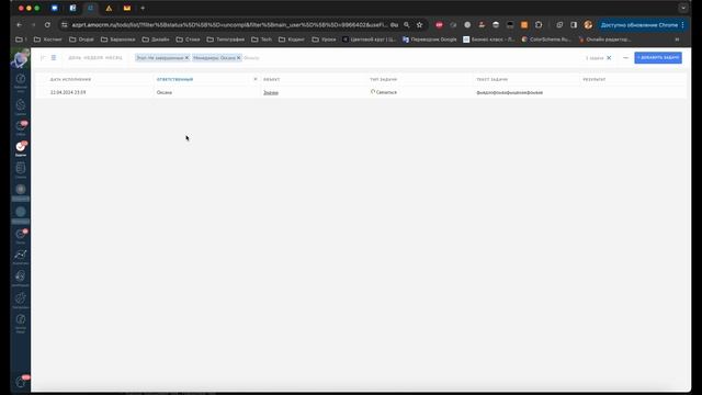 2.07. Выдача заказов. AmoCRM. Интерфейс. Задачи