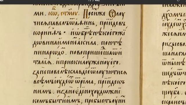 Апостолы на старославянском. 23 занятие