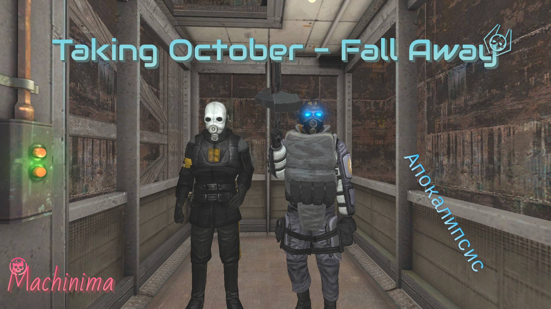 (Taking October - Fall Away) Garry's Mod machinima {Апокалипсис}