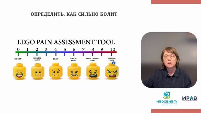 8. Жизненно важные навыки: где болит