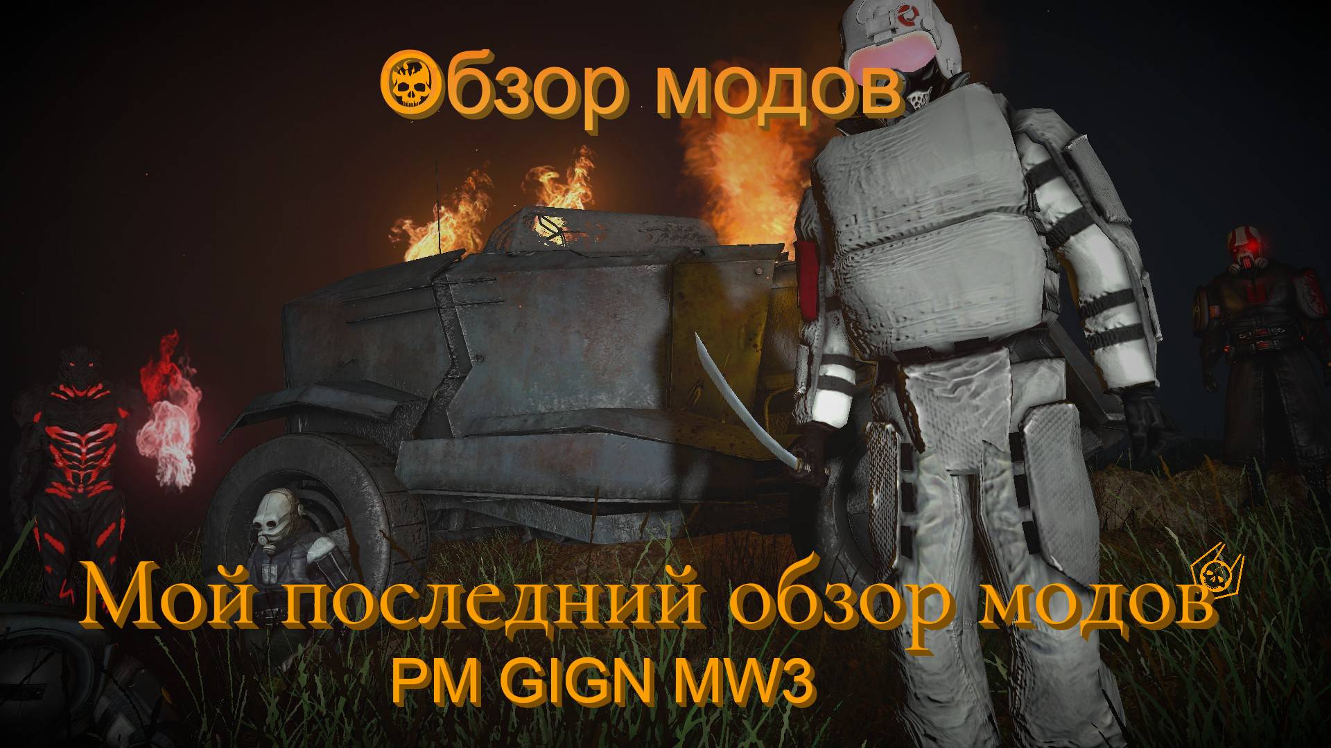 Garry's Mod обзор модов №32 Мой последний обзор модов /pm GIGN MW3/ Machinima