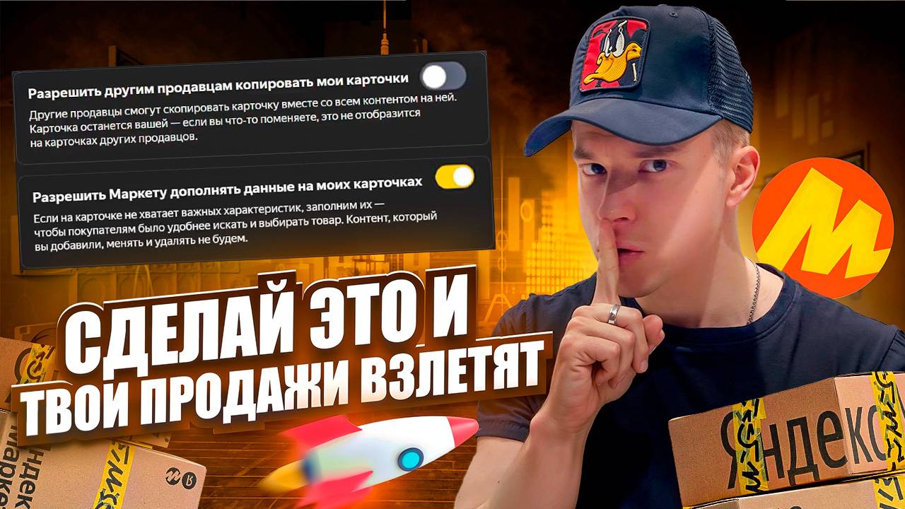 ЭТИ ПРОСТЫЕ ДЕЙСТВИЯ УВЕЛИЧАТ ТВОИ ПРОДАЖИ НА ЯНДЕКС МАРКЕТЕ. Запрет на копирование, рейтинг